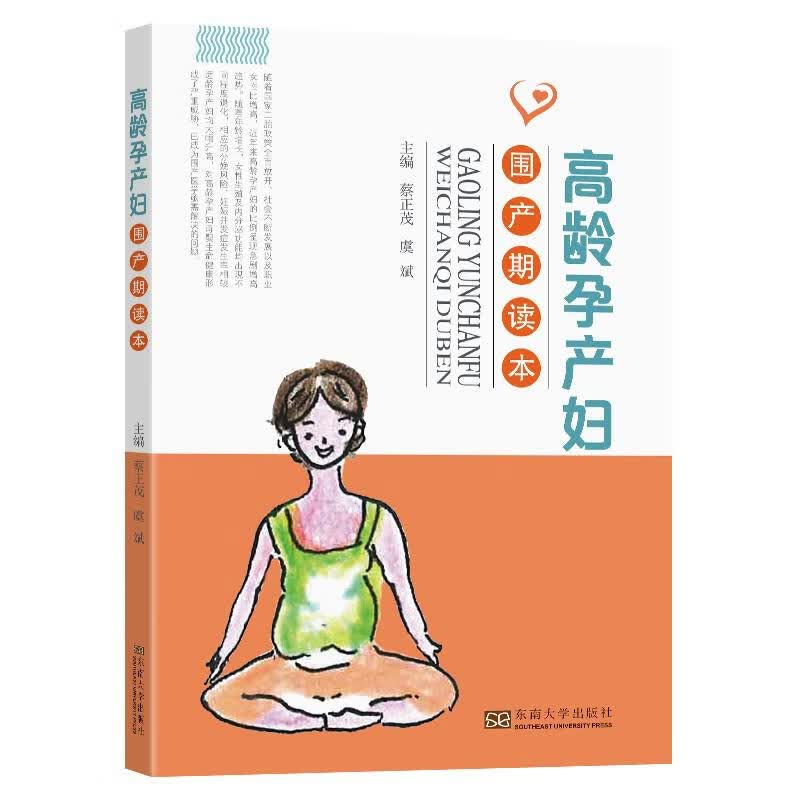高龄孕产妇围产期读本