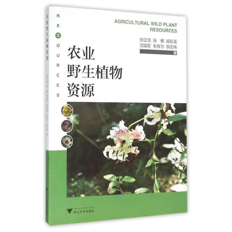 农业野生植物资源