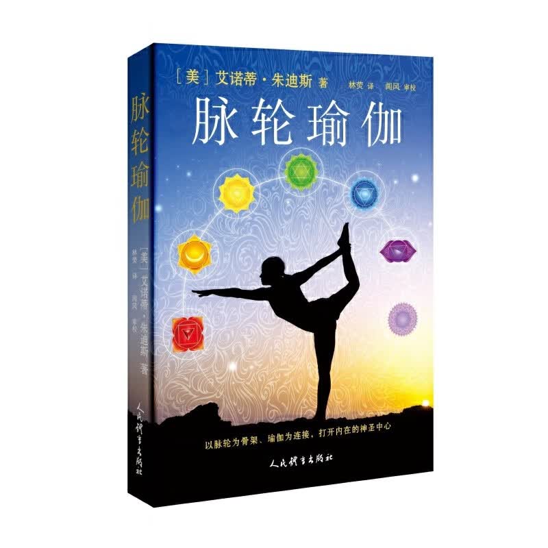 全新 脉轮瑜伽