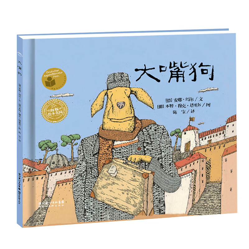 书籍】会飞的挖土机（平） 大嘴狗