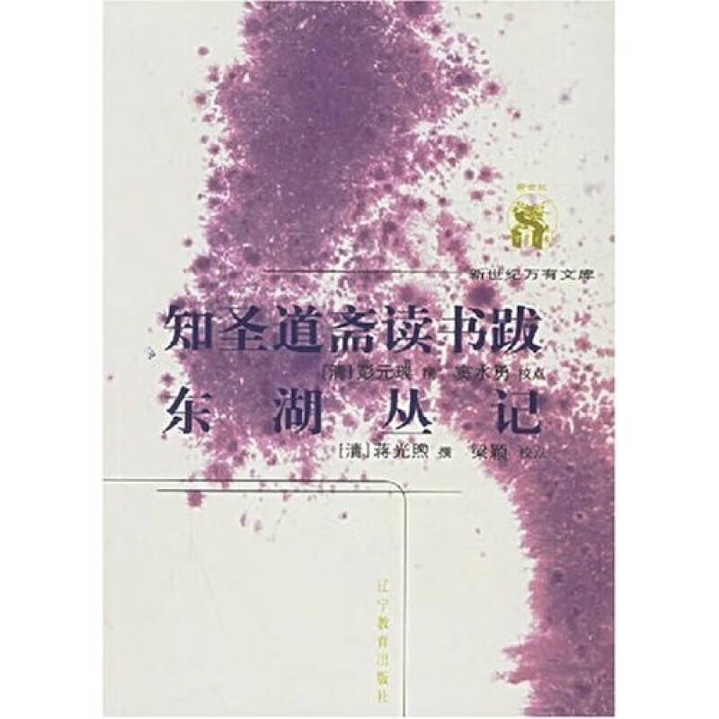 知圣道斋读书跋【好书】