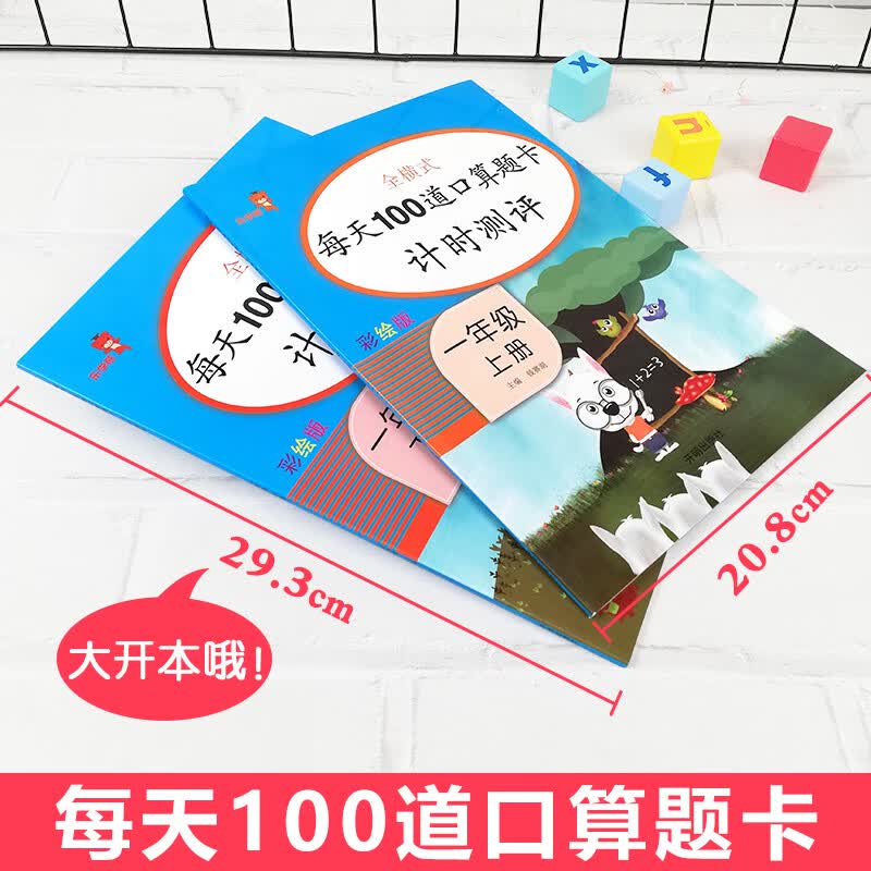 小学一年级上下册口算题卡数学口算题全横式每天100道小学生心算速算天天练20-50-100一百以内加减法每日一练
