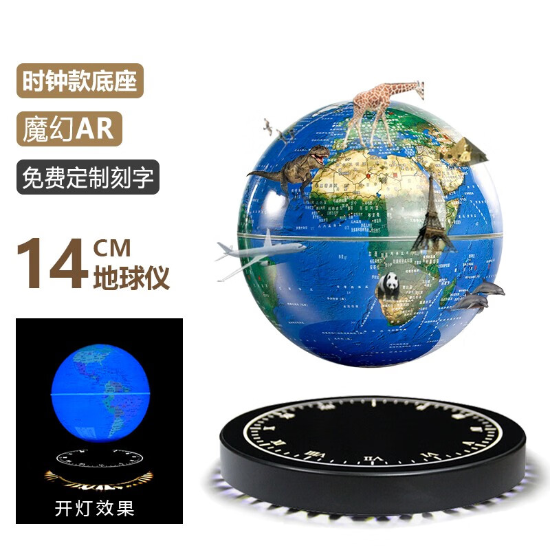 AR智能磁悬浮地球仪3d立体悬浮发光自转初中生用高中生用生日礼物办公室摆件情人节礼物送男女朋友 时钟底座14cm地形球(AR功能发彩光)