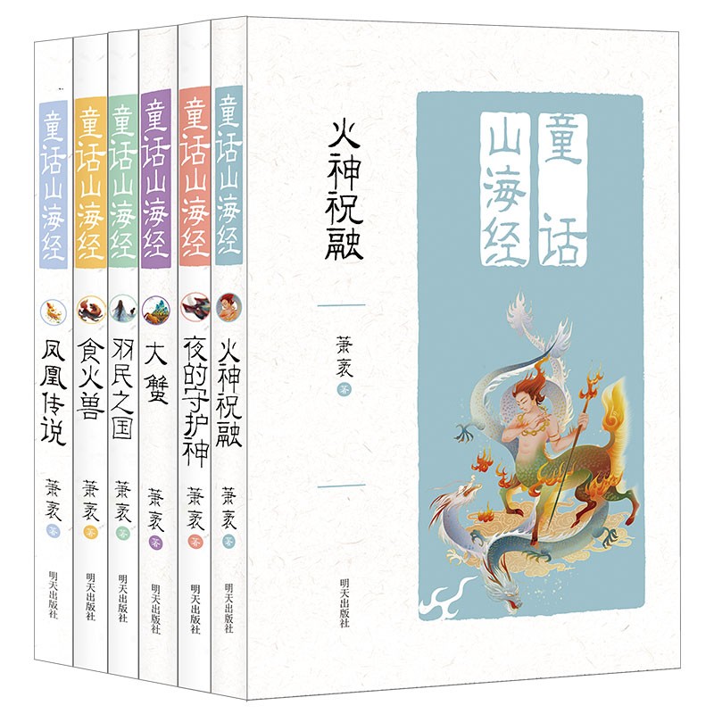 童话山海经（6册套装）