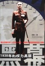 黑幕
