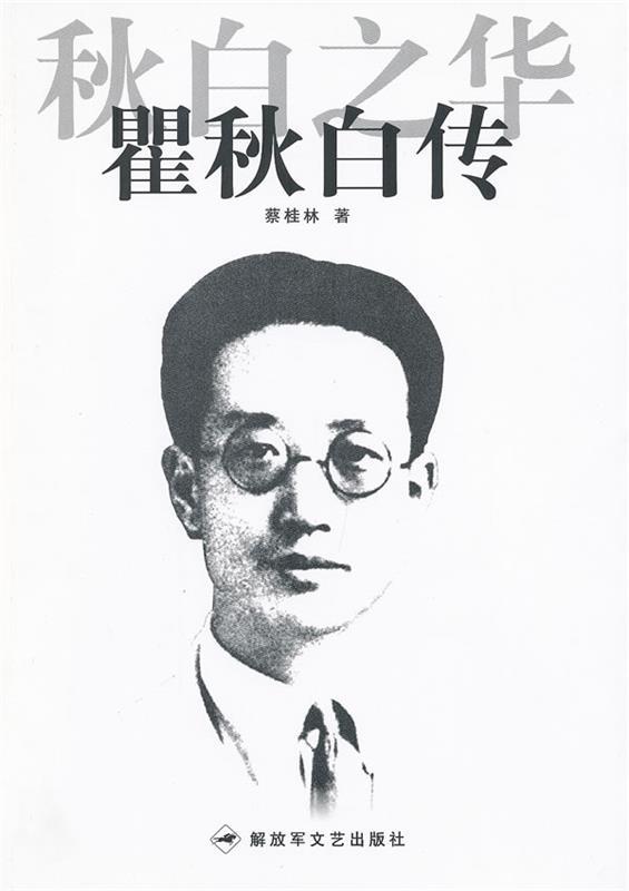 秋白之华