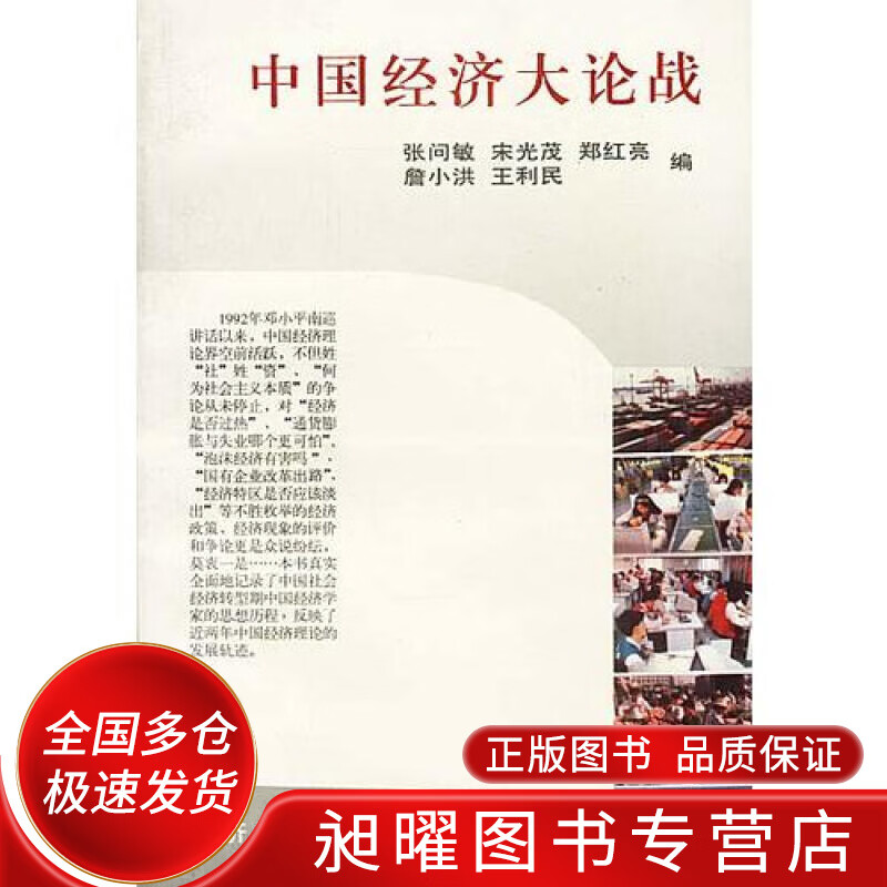 中国经济大论战【精选】