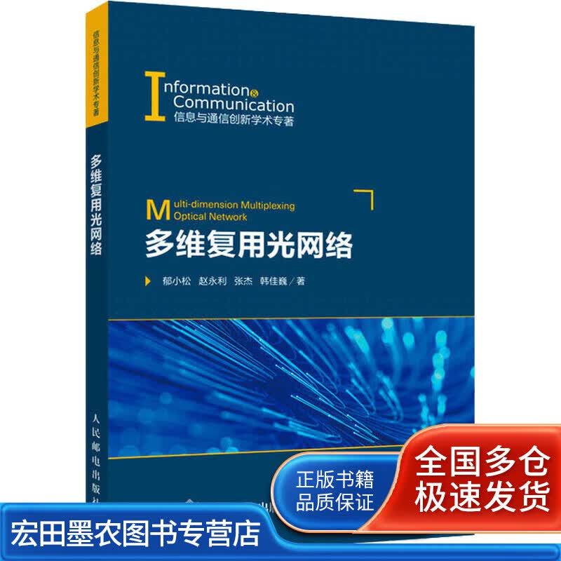 多维复用光网络【好书】