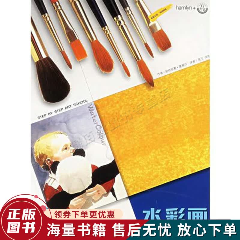 水彩画技法入门