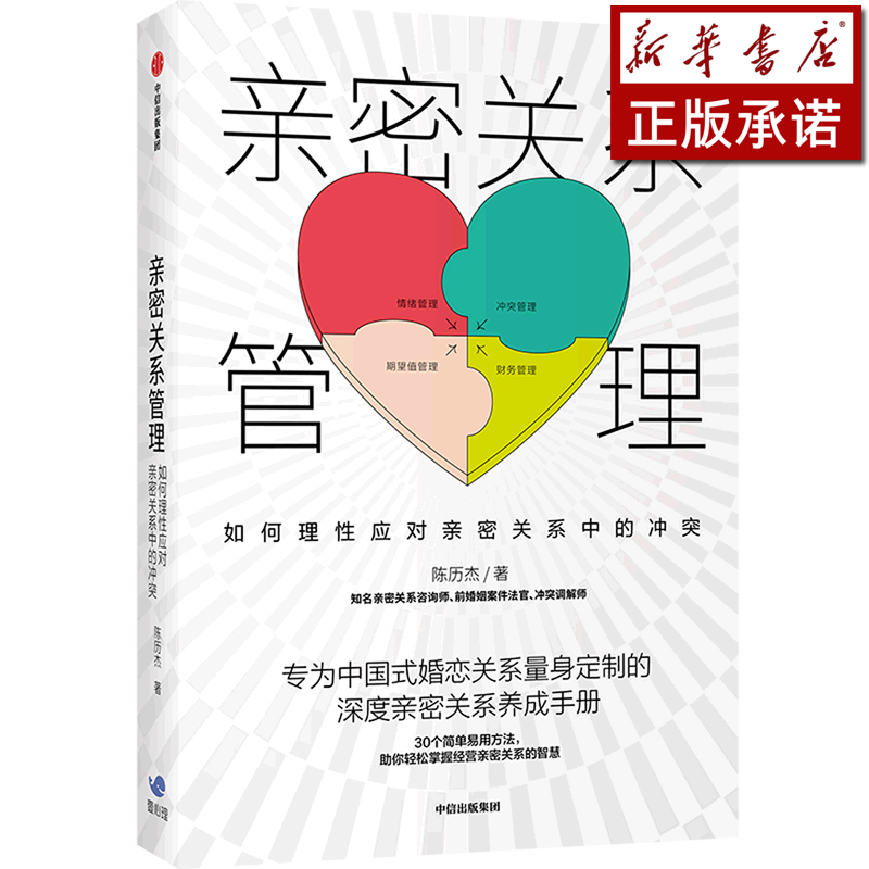 亲密关系管理(如何理性应对亲密关系中的冲突)