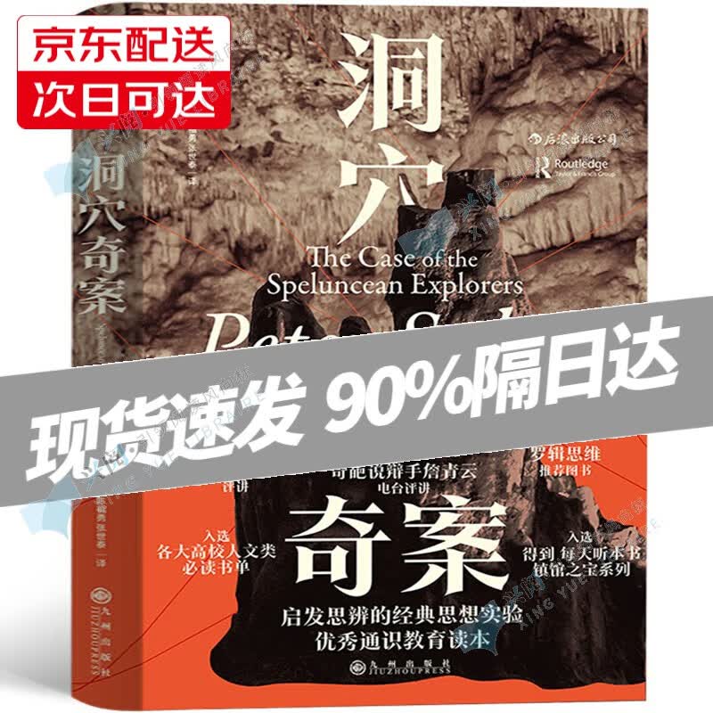 洞穴奇案 全新译文修订本，法哲学领域寓言式经典读本，精装典藏版