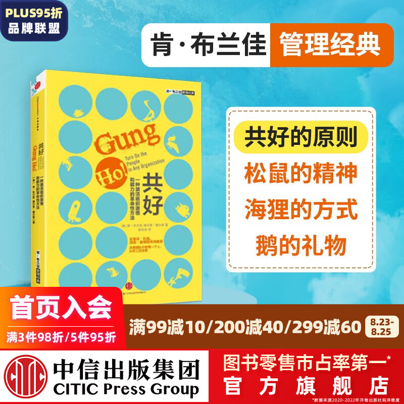 共好 一种激活组织激情和能力的革命性方法 中信出版社图书