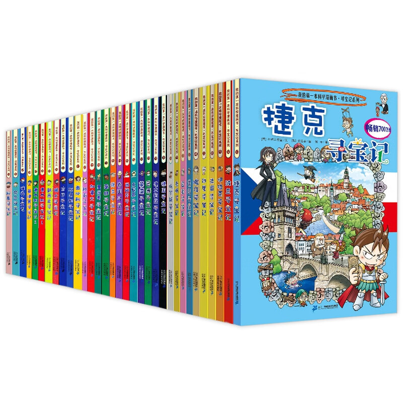 环球寻宝记全套书33册世界城市寻宝日本美国埃及法国意大利英国德国加拿大俄罗斯澳大利亚小学生三四五年级科 环球寻宝记全33册