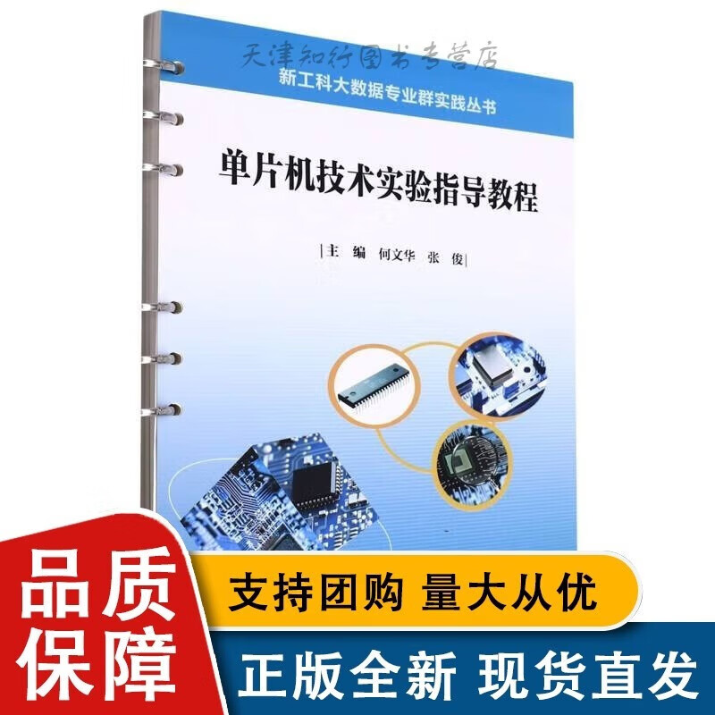 单片机技术实验指导教程