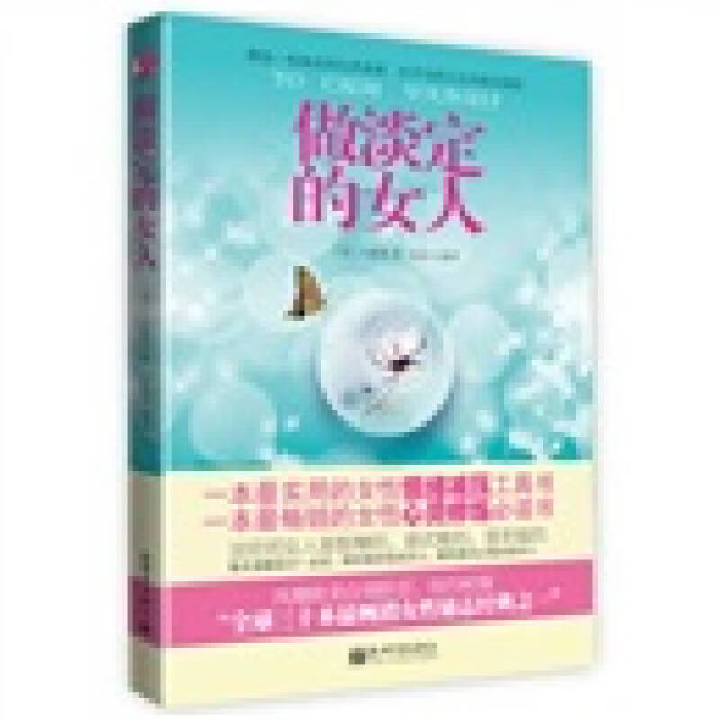 【书】做淡定的女人