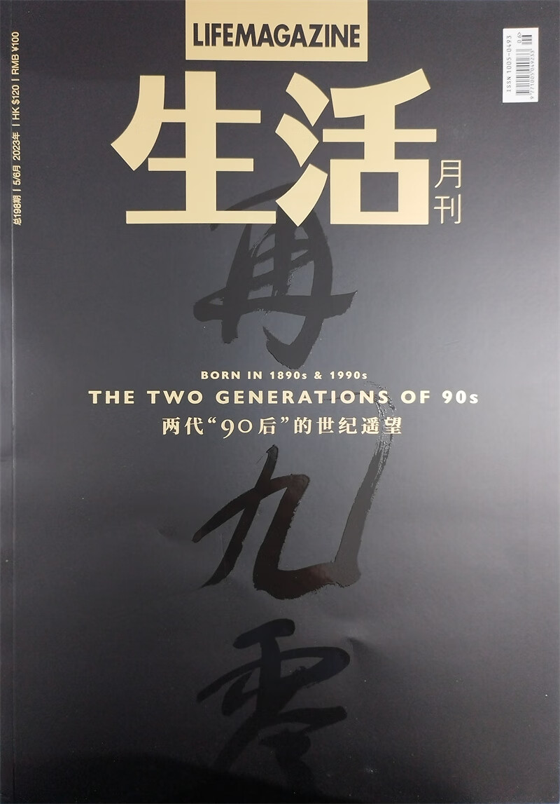 生活月刊 2023年5-6月合刊