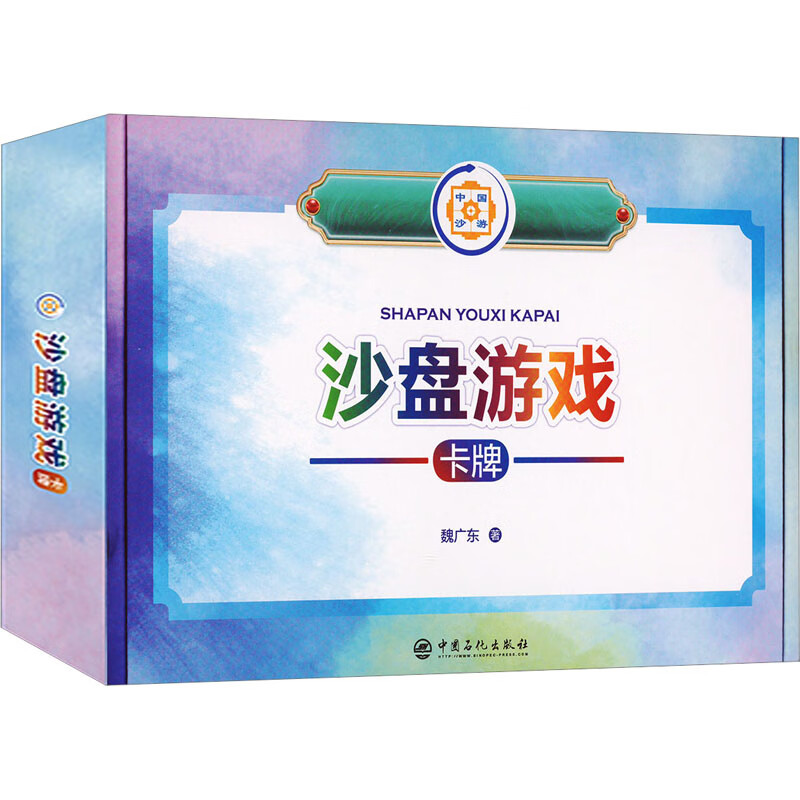 沙盘游戏卡牌 图书