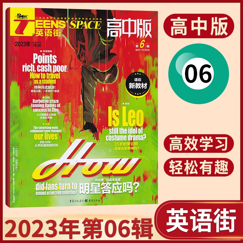 【9月：TFBOYS奔赴十年之约】英语街高中版杂志2023年9月新 中学生课外辅导读物英语学习期刊杂志 23年6月刊 罗云熙内页