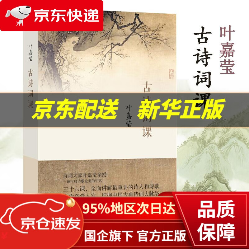 【 】古诗词课 (加)叶嘉莹 著 生活.读书.新知三联书店