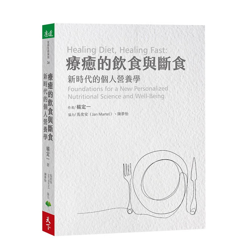 杨定一：疗愈的饮食与断食 黄帝外经 人本食气 打开身体的结 治疗心脏疾病的故事 超图解病源常识 图解《本草纲目》药是这样发明的 全身激痛点地图 穴道速查解剖图鉴 超图解解剖学 不靠药物降血压 疗愈的
