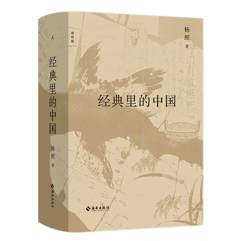 经典里的中国(精)