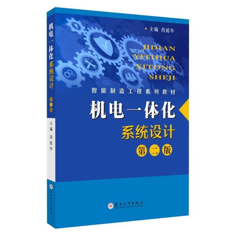 机电一体化系统设计
