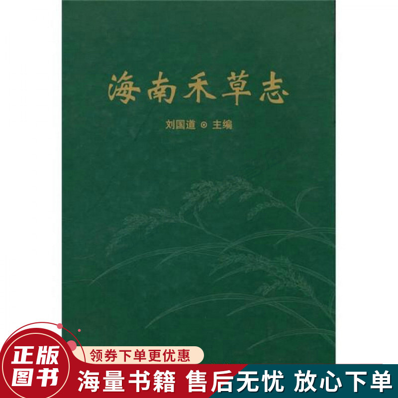 海南禾草志