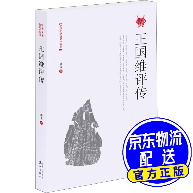 王国维评传