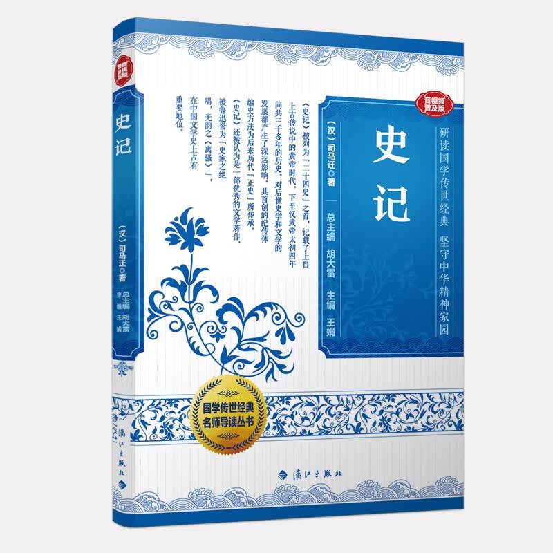 史记（音视频普及版）