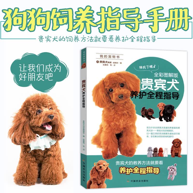 贵兵犬养护全程指导 养狗喂养书籍训练狗狗一本就够了 宠物训狗教程训犬书方法技巧 专业养泰迪犬笼养健康