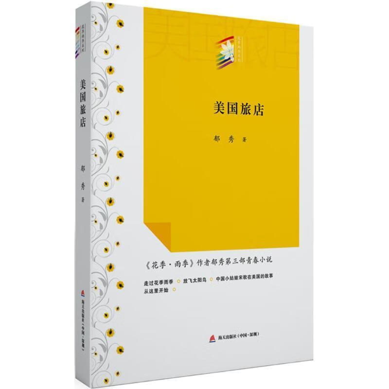 美国旅店