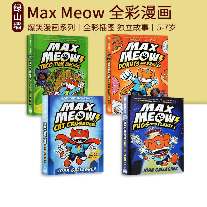 英文原版 Max Meow 4册 精装全彩漫画书绘本 爆笑漫画故事书 中小学英语课外阅读