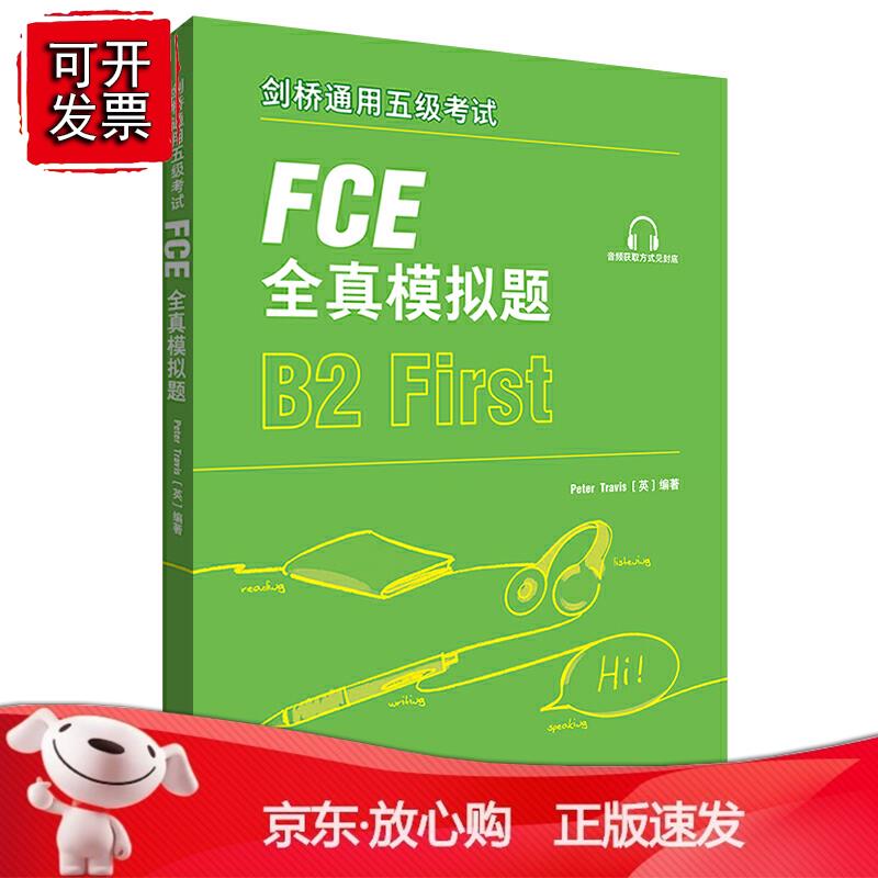 剑桥通用五级考试FCE全真模拟题