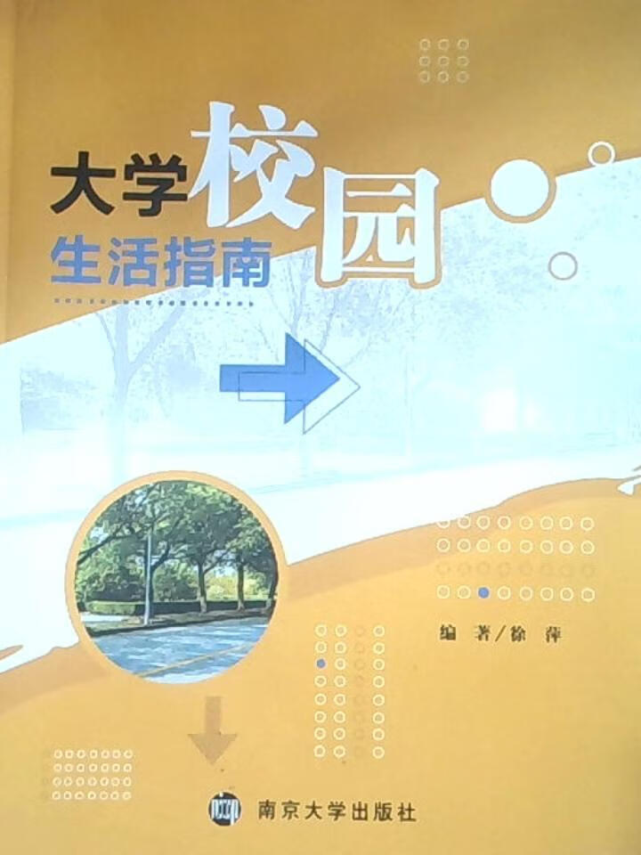 大学校园生活指南