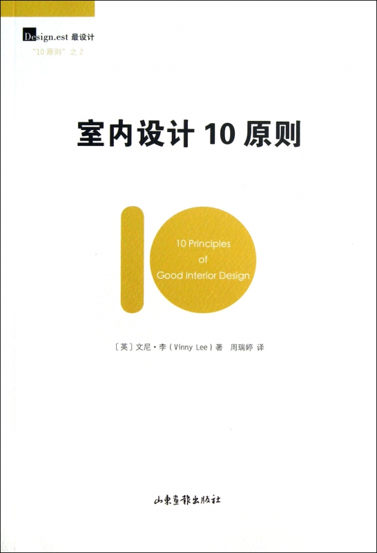 书 室内设计10原则 籍