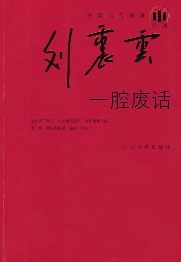 【书】一腔废话