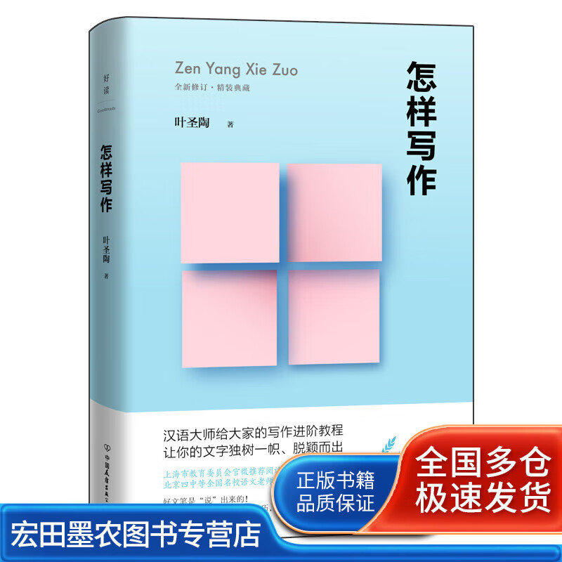 怎样写作 叶圣陶【好书】