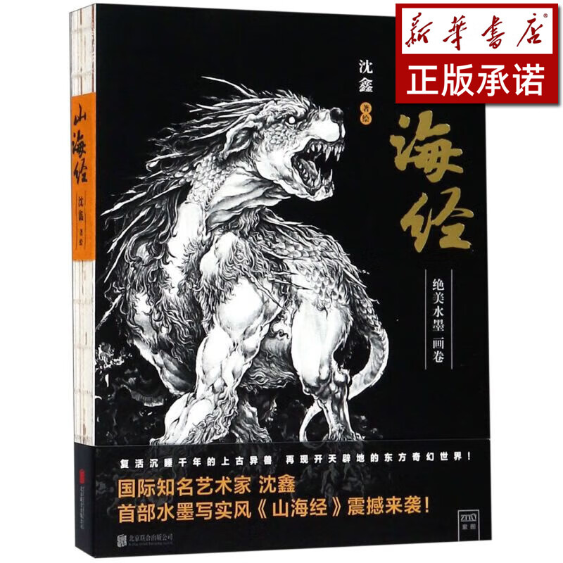 山海经(绝美水墨画卷)