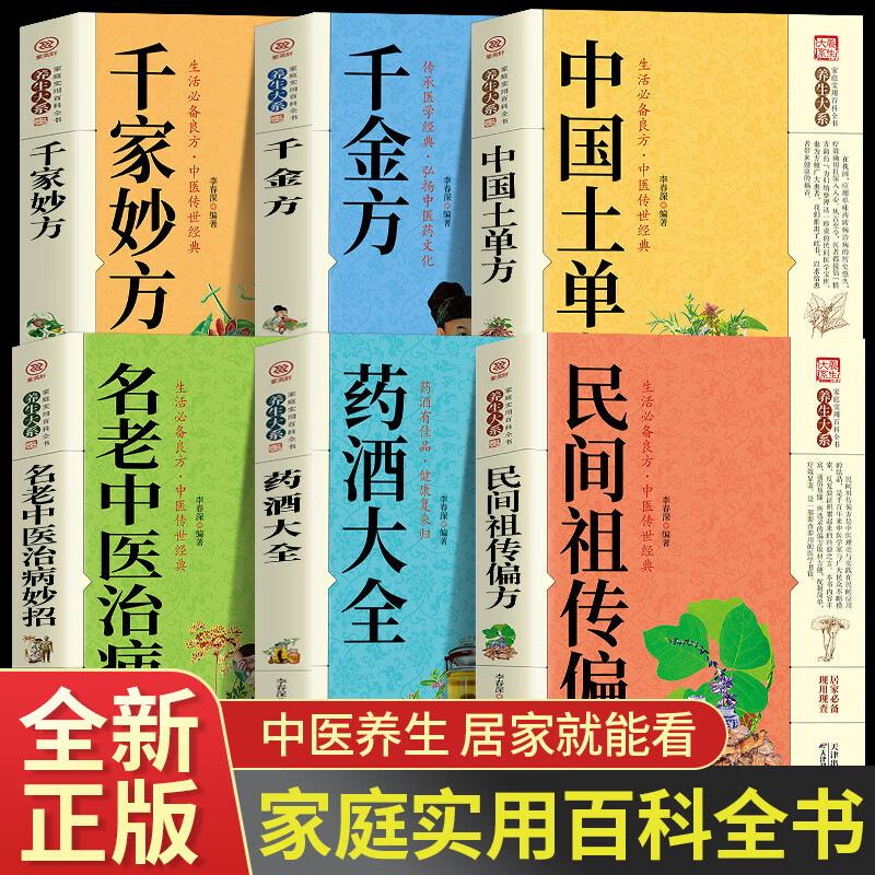 千家妙方上下册中医经方治大病实验录奇效药良方老偏方中国民间土单方小方子治大病黄帝内经千金方伤寒论解放军出版社1982年版 6本】中医入门