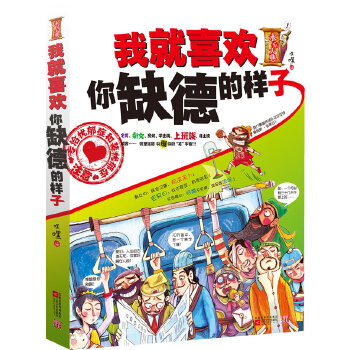 我就喜欢你缺德的样子 嘿嘿主编