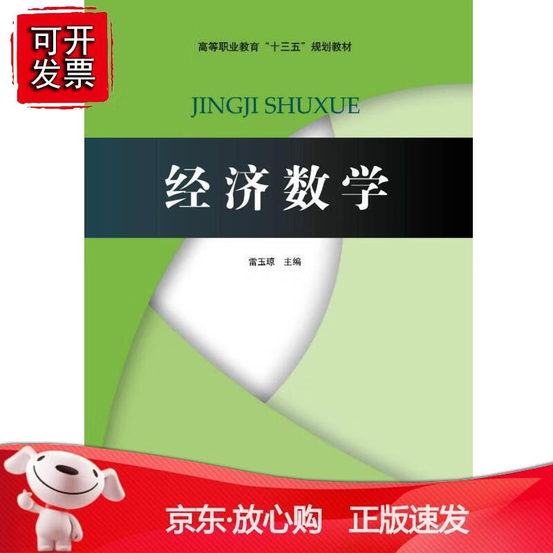 n经济数学