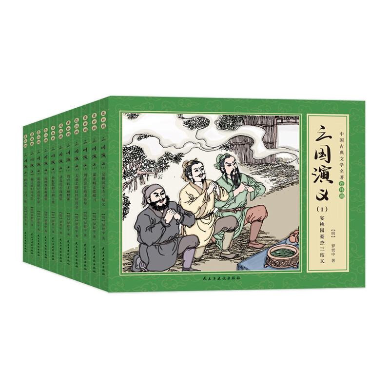 三国演义（全11册）