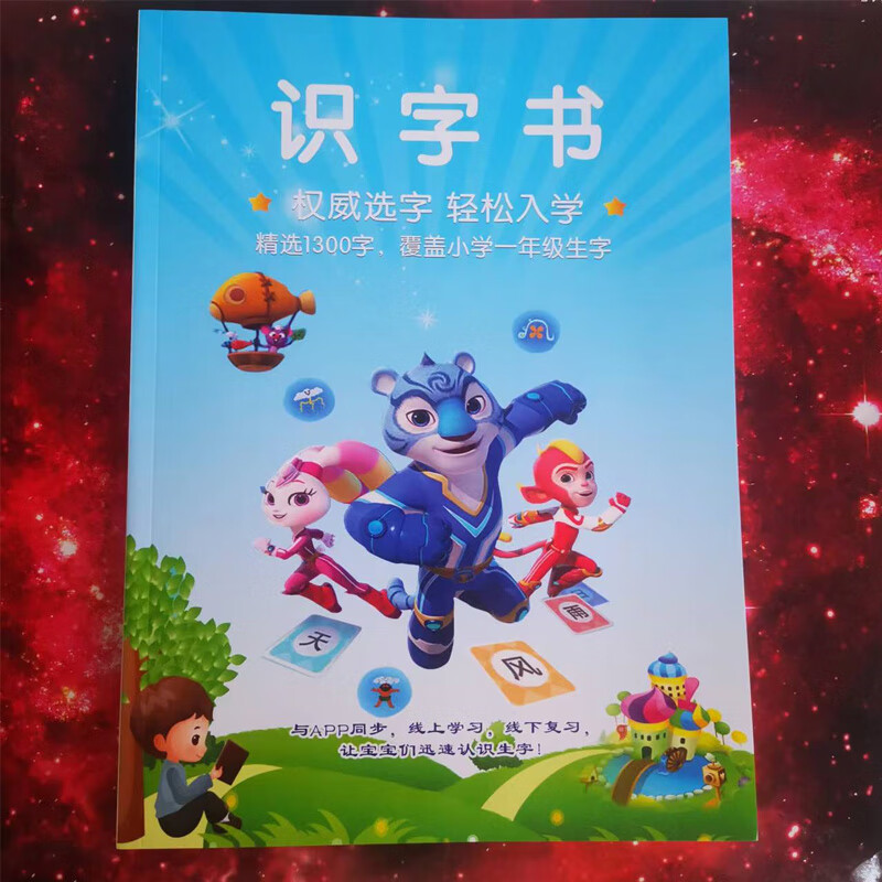 识字1300字卡片配套书认字书本练习册免打印版同步字帖描红本 1300字常规厚度护眼胶装版