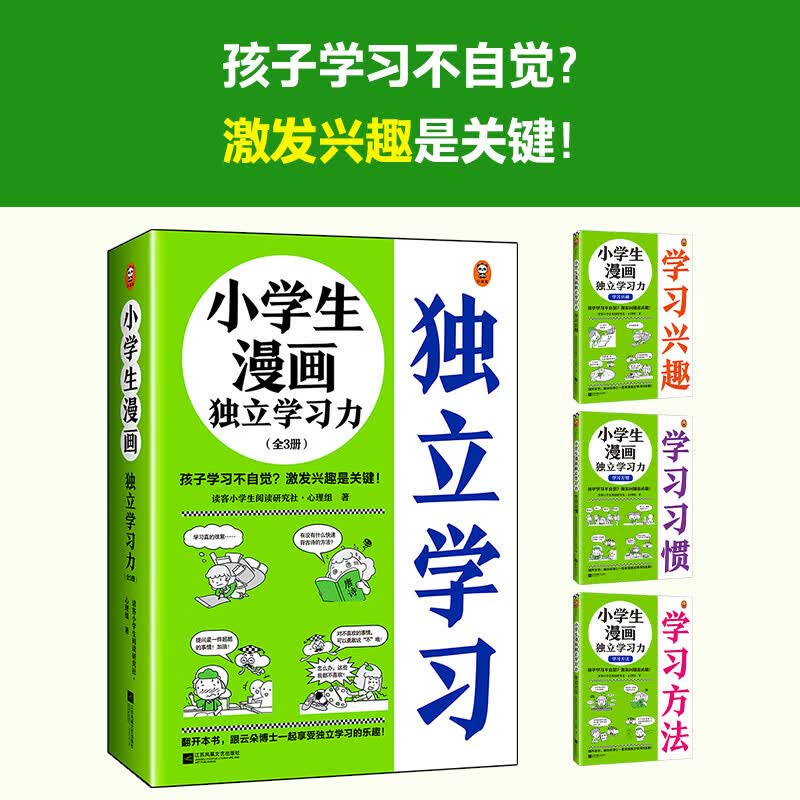 漫画民法典入门 2023年新版每天学点法律常识 漫画版 第3版 身边 [独立学习力漫画]小学生漫画