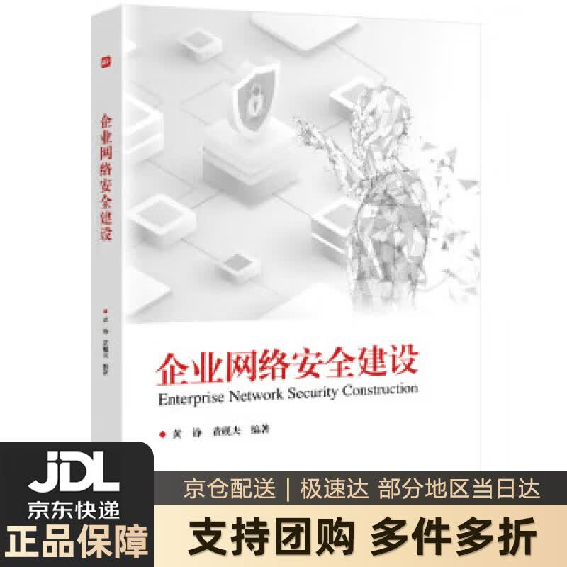 【 送货上门】企业网络安全建设