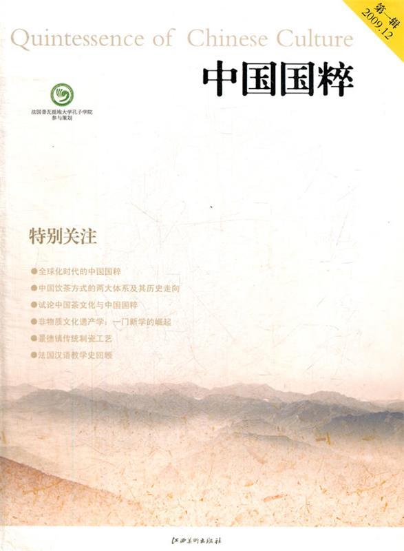 中国国粹 辑