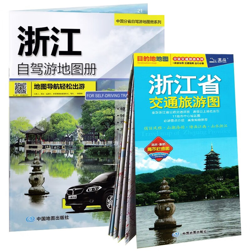 2023年版浙江交通旅游图 +浙江自驾游地图册 导航轻松出游 防水撕不烂 中国地图出版社