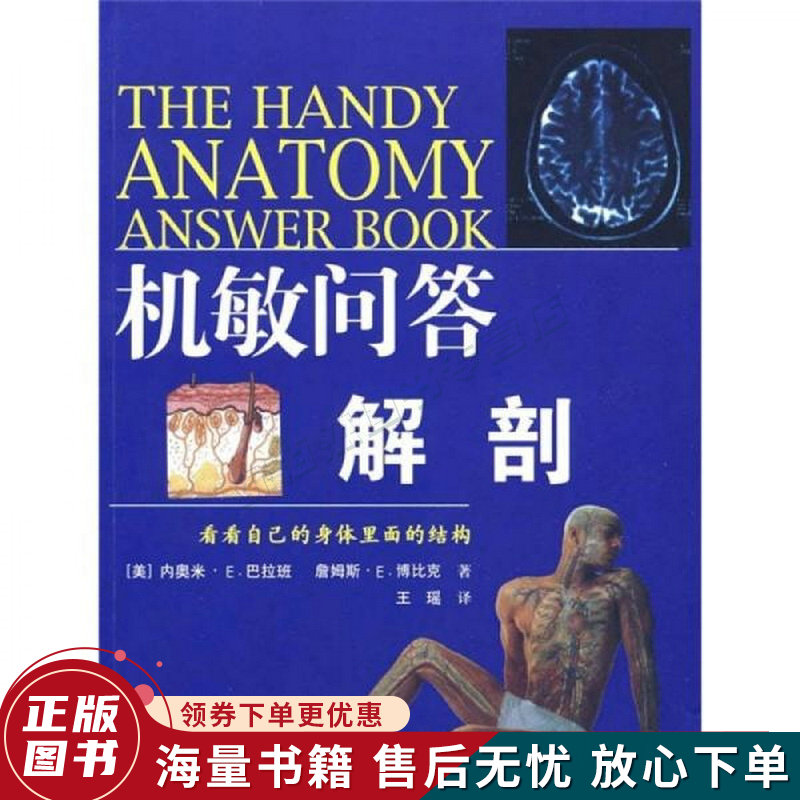 机敏问答：解剖
