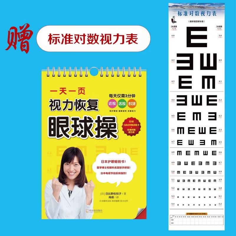 一天一页视力恢复眼球操 日历形式 31种视力保健操视力好的人：放松眼睛、预防近视 改善视力、有助恢复