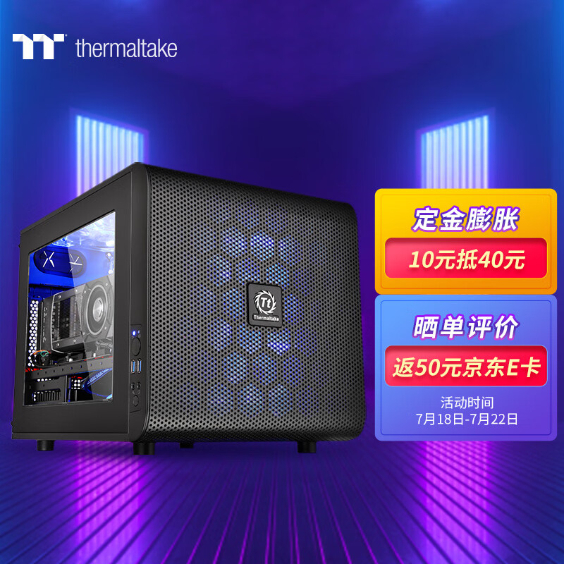 Tt（Thermaltake）Core V21 黑色 机箱水冷电脑主机（卧式/标配20CM大风扇/模组化设计/弹性安装）-京东商城【降价监控 ...